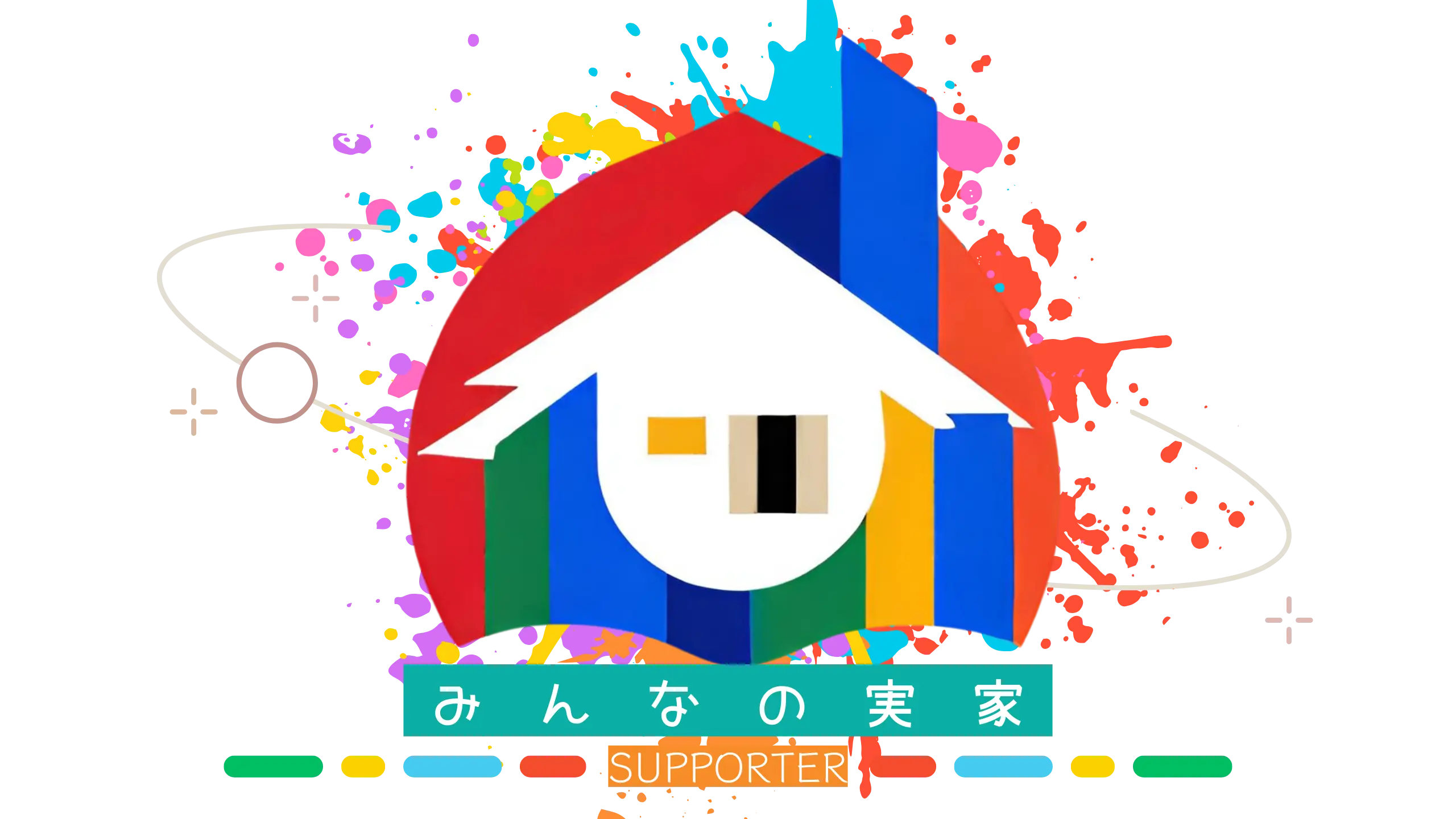 みんなの実家 - 地域密着型総合サードプレイス拠点